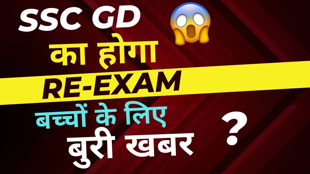 SSC GD Exam Cancel 2024 | SSC GD RE-EXAM | SSC GD Answer key Date 2024 ...