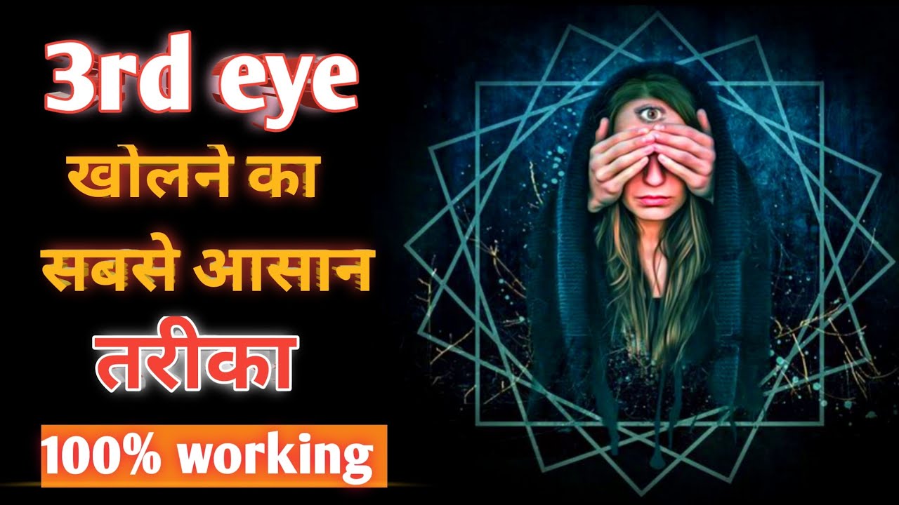 third eye meditation | how to activate 3rd eye | तीसरी आंख खोलने की ...