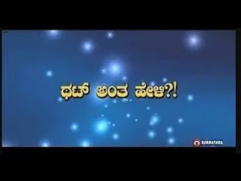 That Anta Heli | Quiz Show with Dr. Na Someshwar | Kannada Quiz Show ...