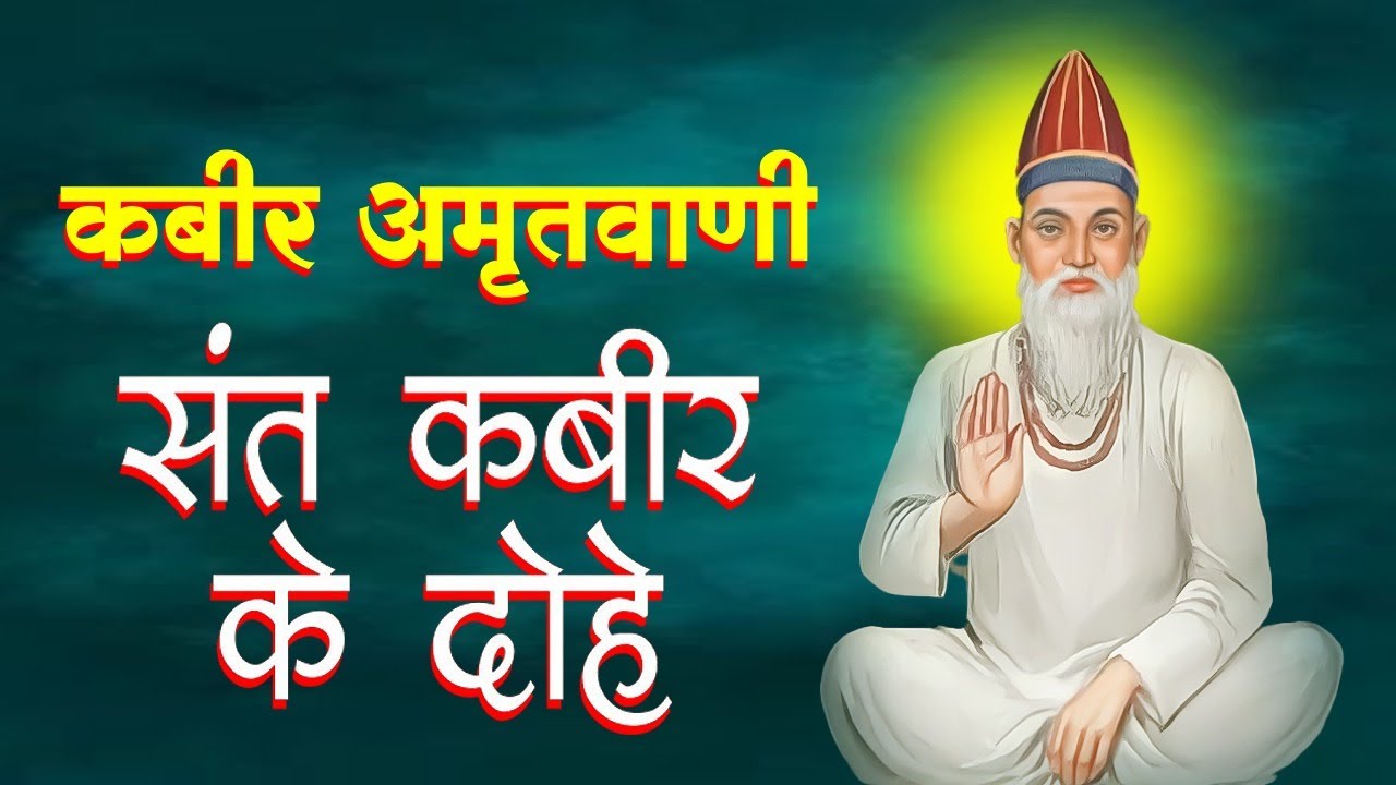 Kabir Amritwani – Kabir Das Ji Ke Dohe | Meditation & Spiritual Wisdom ...