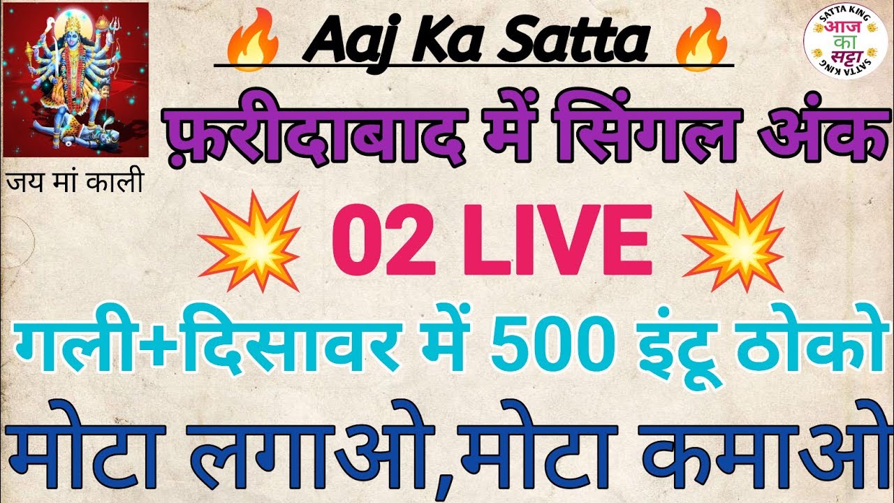 Satta King Gali Disawar Mein Kya Aaya | Satta King Aaj Ka Number Kya ...