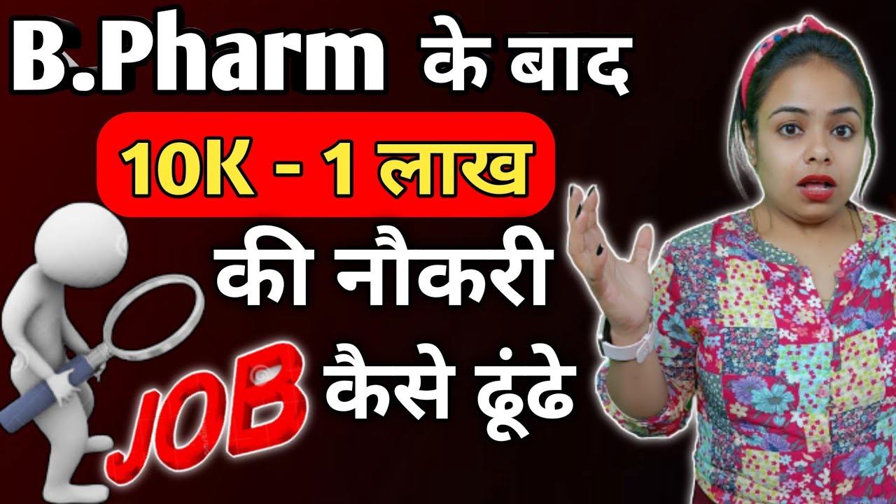 how to search job after b pharm | job kaise search kare b pharma ke ...