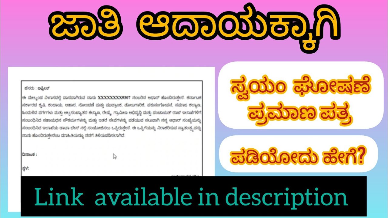 ಸ್ವಯಂ ಘೋಷಣೆ ಪ್ರಮಾಣ ಪತ್ರ ಪಡಿಯೋದು ಹೇಗೆ || self declaration form for caste ...