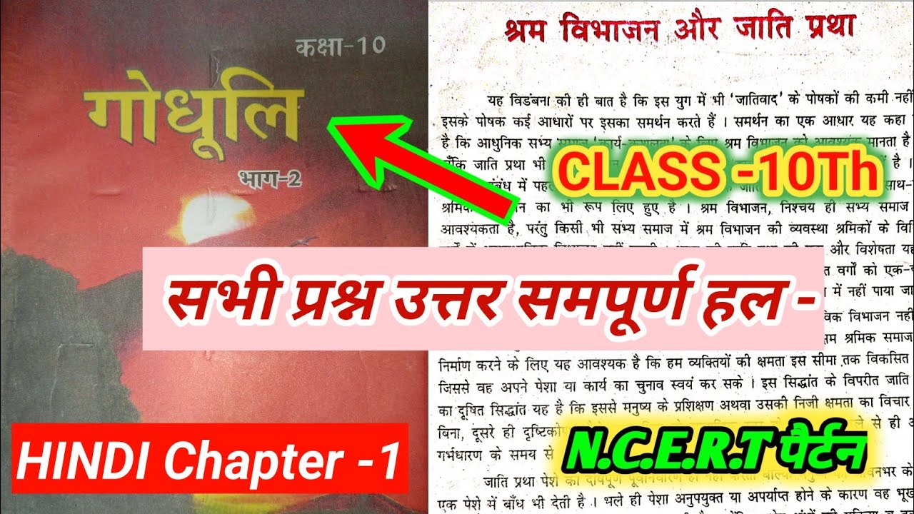 Ncert class 10th Hindi chapter 1 || श्रम विभाजन जाति प्रथा कक्षा 10वी ...