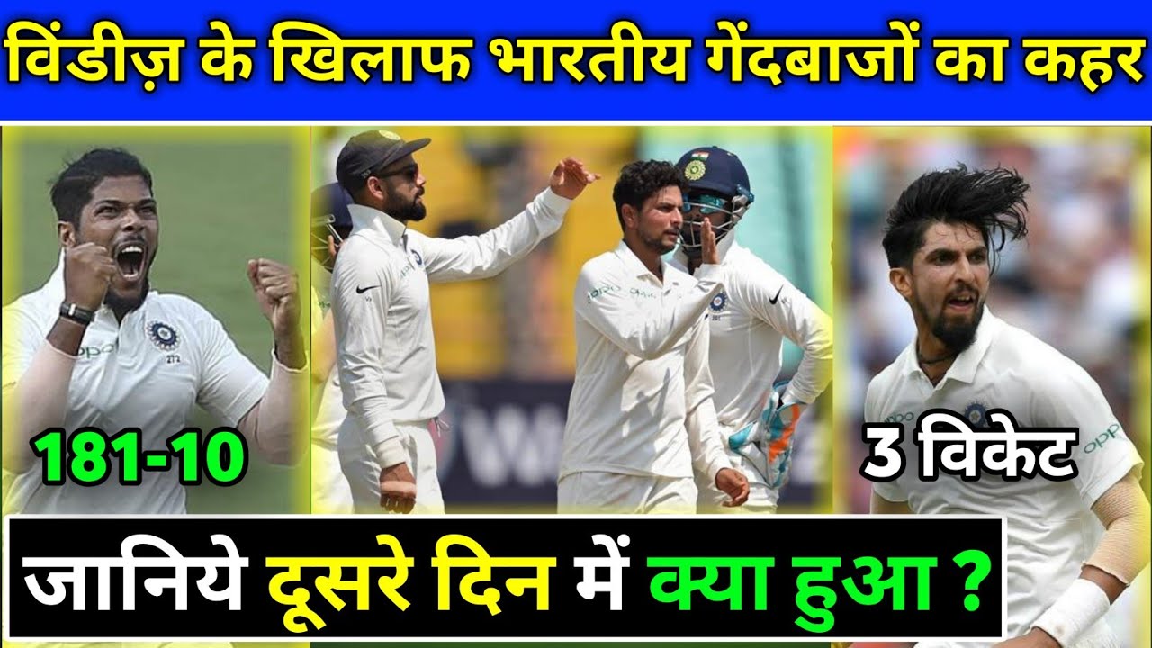IND vs WI Practice Test - Indian Bowlers All-Out Westindies on 181 Runs ...