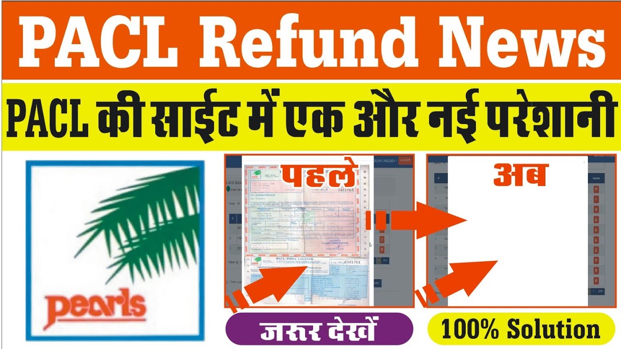 PACL Refund News ! PACL की साइट में एक और नई परेशानी हुई ! Pacl news ...