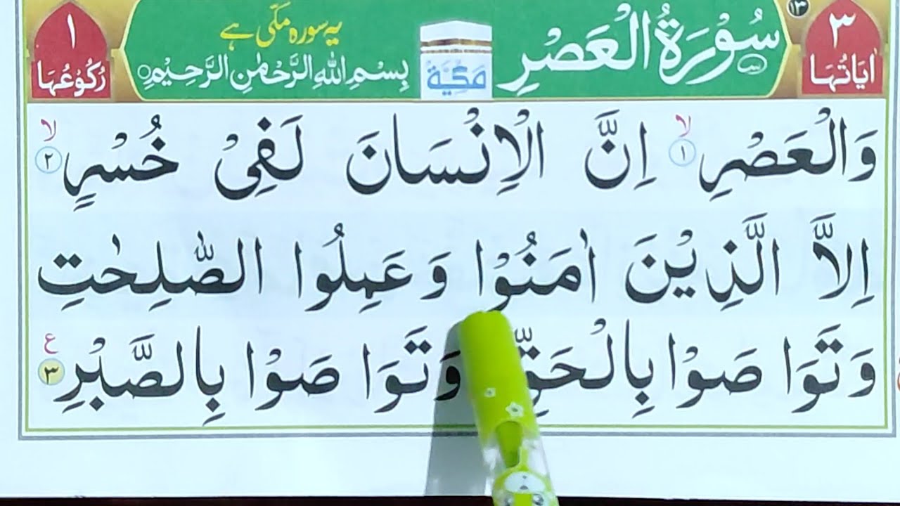 Surah Al-Asr Repeat (Surah Asr with HD Text} Word by Word Quran Tilawat ...