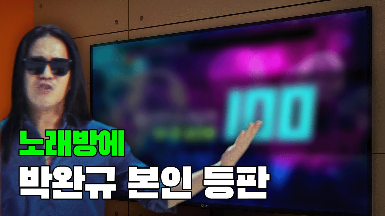 완규형이 왜 여기서 나와..?? - YouTube