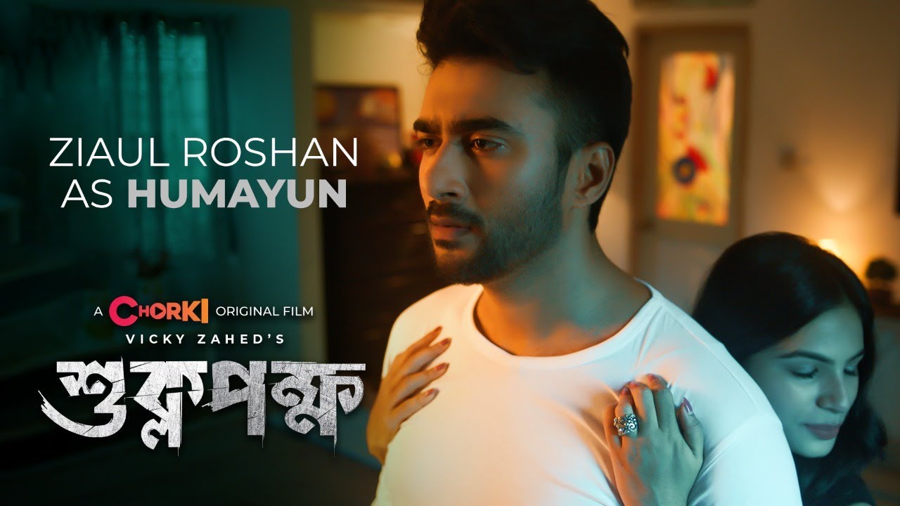 Ziaul Roshan | Character Teaser | Shuklopokkho | Chorki Original Film ...