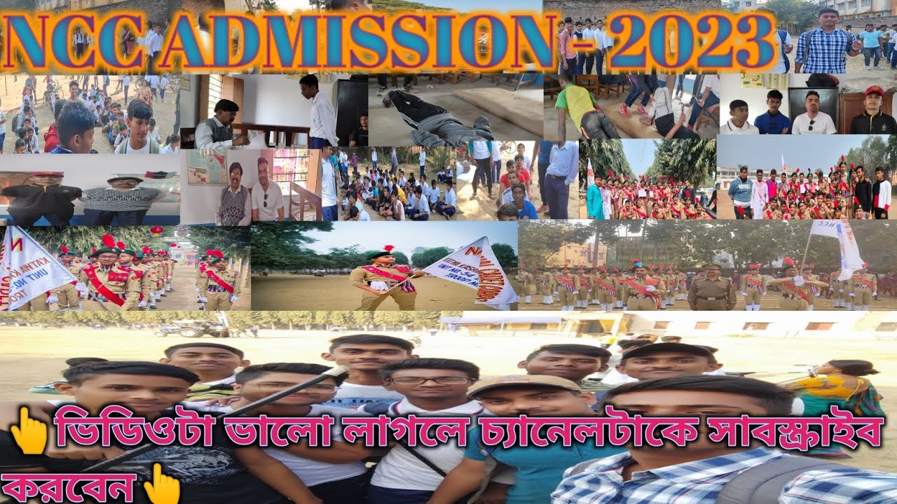 #Katwa Kdi Ncc Admission:- 2023 । O Aii Bochor Amader School 26th ...