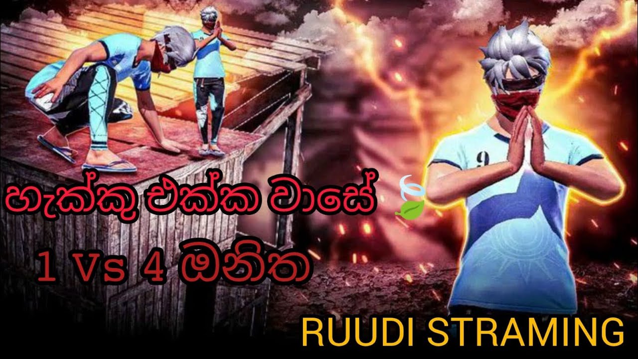 අලුත් වෙනසට මාරු උනේ දැන්..මෙහෙ වරෙන් ️😒Ruudi Streaming is live! # ...
