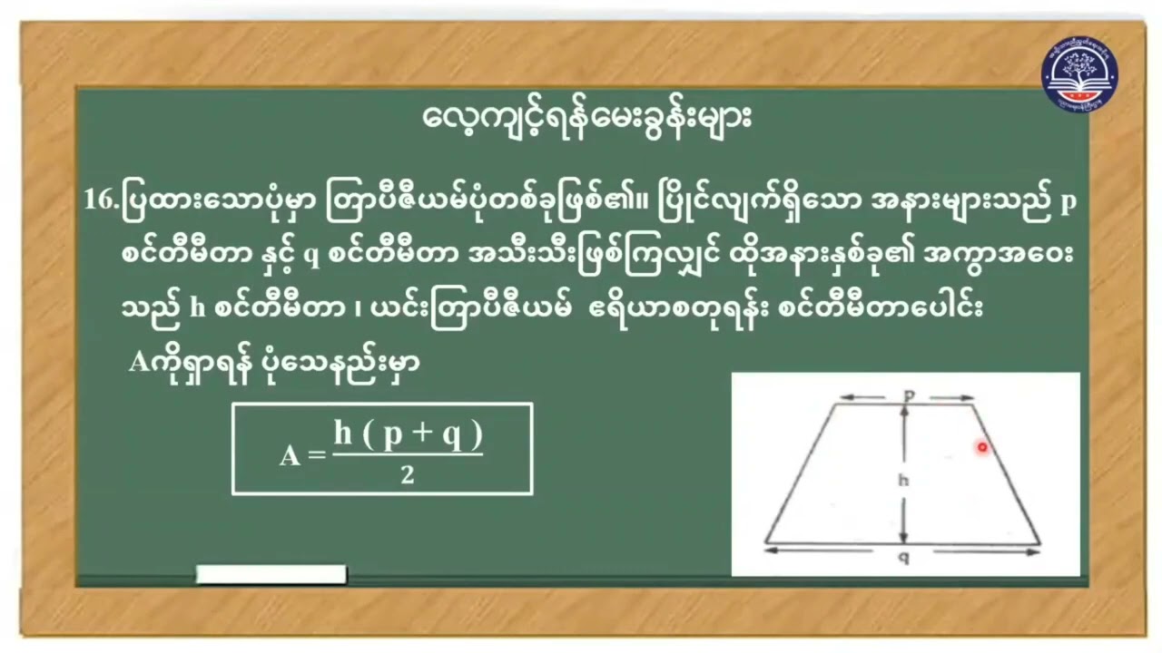 Grade 9 သင်္ချာအတွဲ ၁ ၊ အခန်း ၃ အပိုင်း ၄ ၊ စာမျက်နှာ ၄၄ G9ma