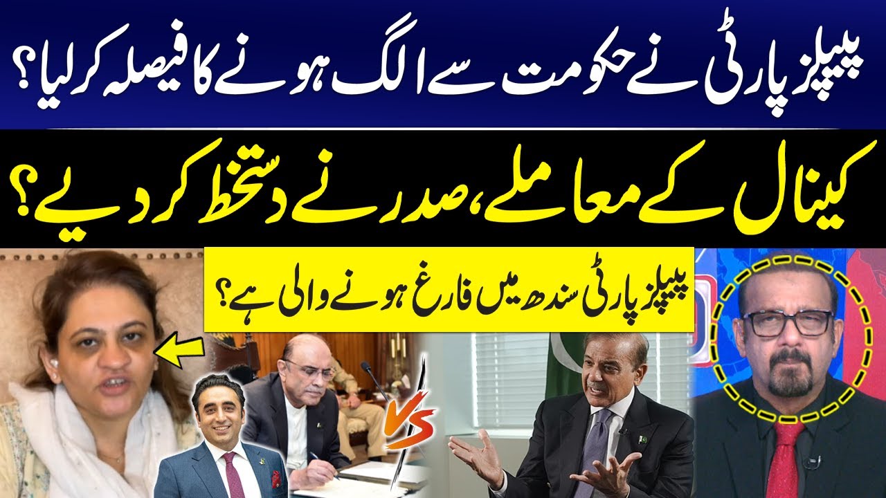 PPP Decided to Leave Govt? | PPP vs PMLN | Asif Zardari big Decision ...