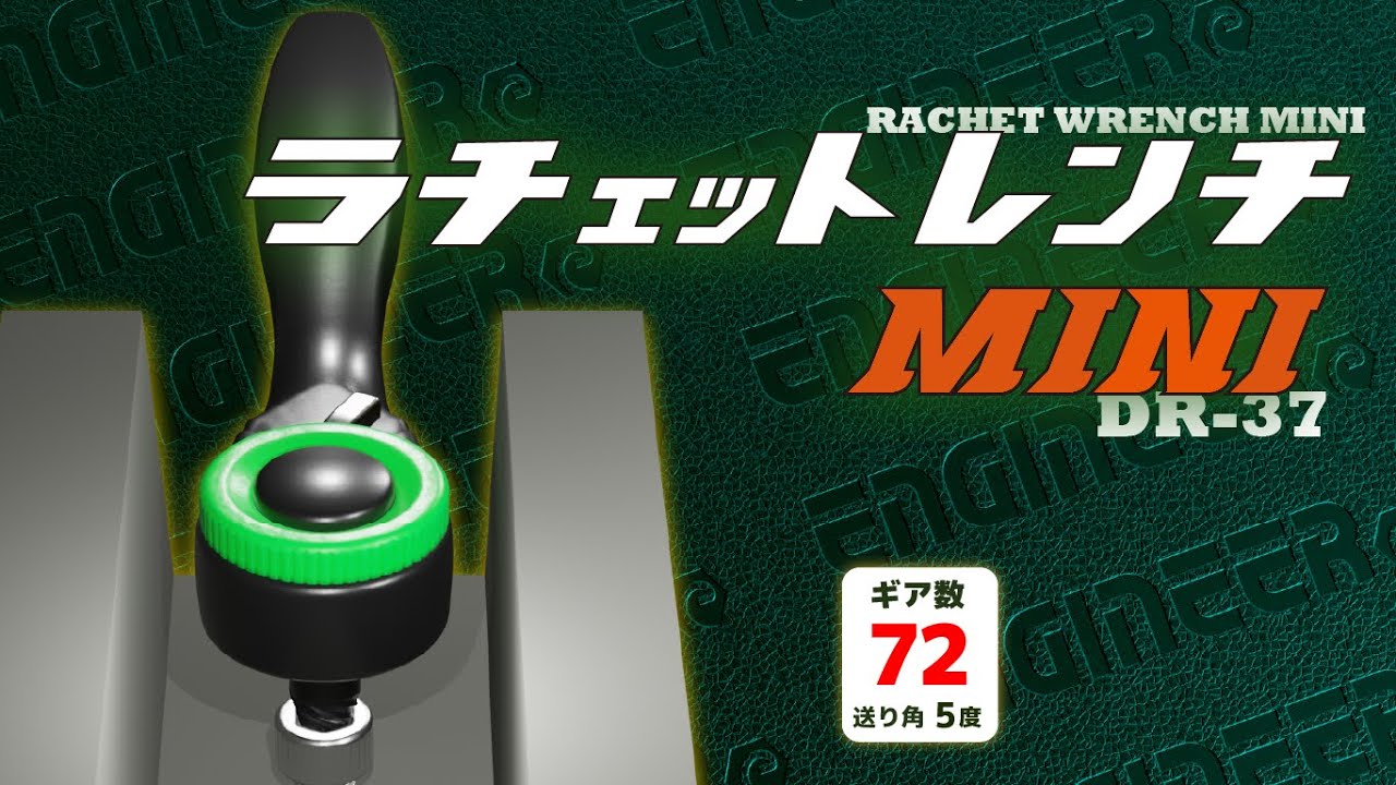 携行性抜群！インパクトドライバーのビットが使える小型のラチェットドライバー 【DR-37 ラチェットレンチMINI】 - YouTube