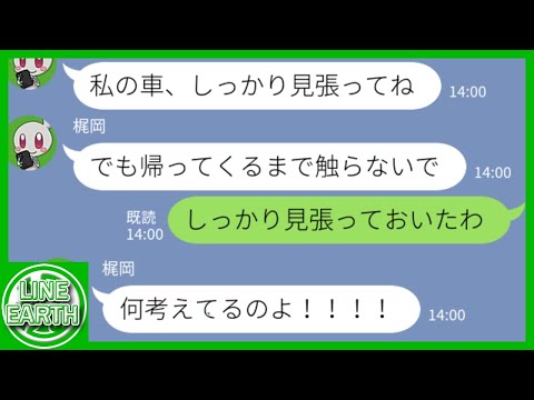 [LINE] A dodgy mom friend who goes on a trip abroad and leaves her foreign car parked in my parki...