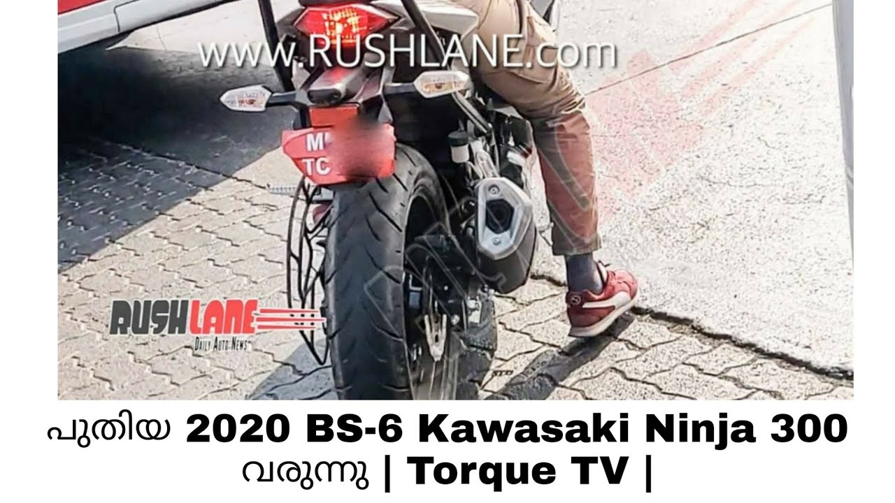 പുതിയ 2020 BS-6 Kawasaki Ninja 300 വരുന്നു | Torque TV | - YouTube