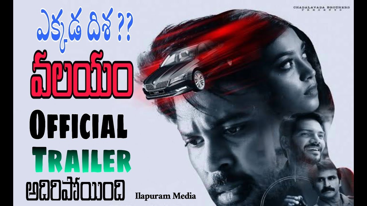 Valayam theatrical trailer || Latest Telugu Movie Trailers || Ilapuram ...
