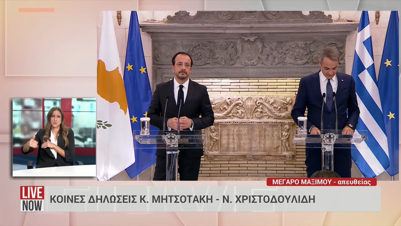 Κυριάκος Μητσοτάκης: «Ακολουθούμε την Κύπρο στα θέματα των γεωτρήσεων ...