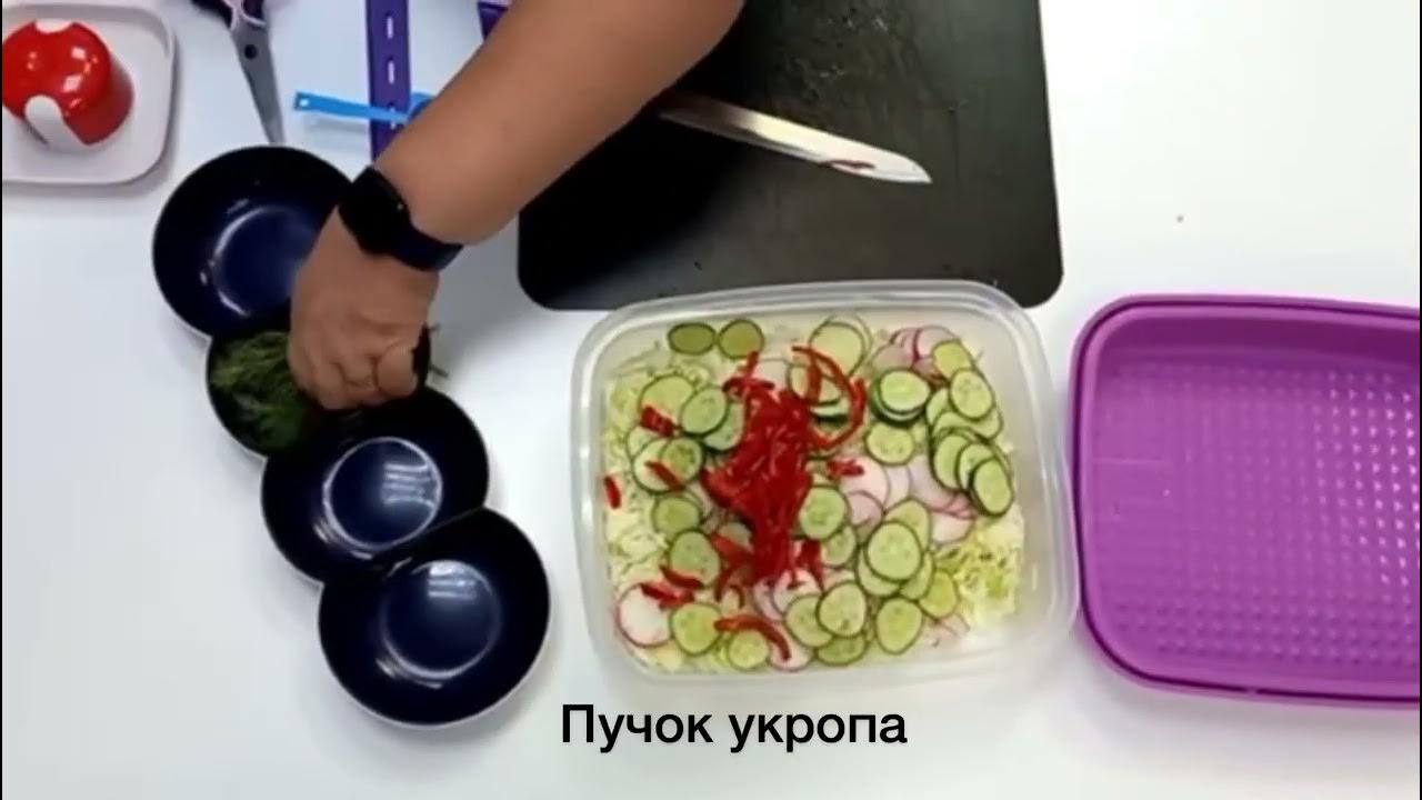 Летний салат из капусты. Маринадница Tupperware - YouTube
