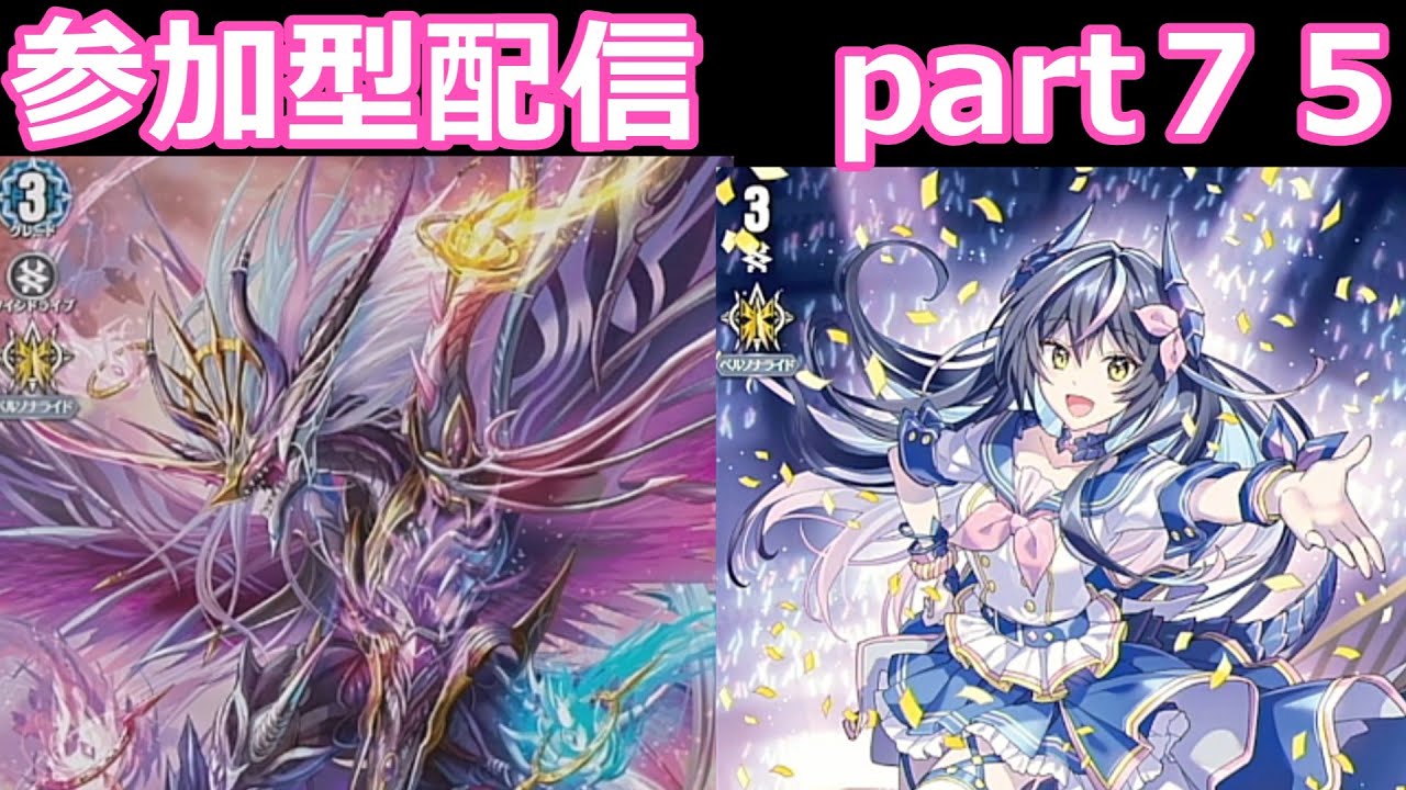 switch版「ヴァンガードディアデイズ2 DD2」 参加型配信part75 - YouTube