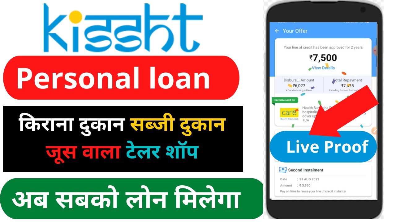 kissht app mein loan kaise lete hain 2022|kissht instant loan online ...