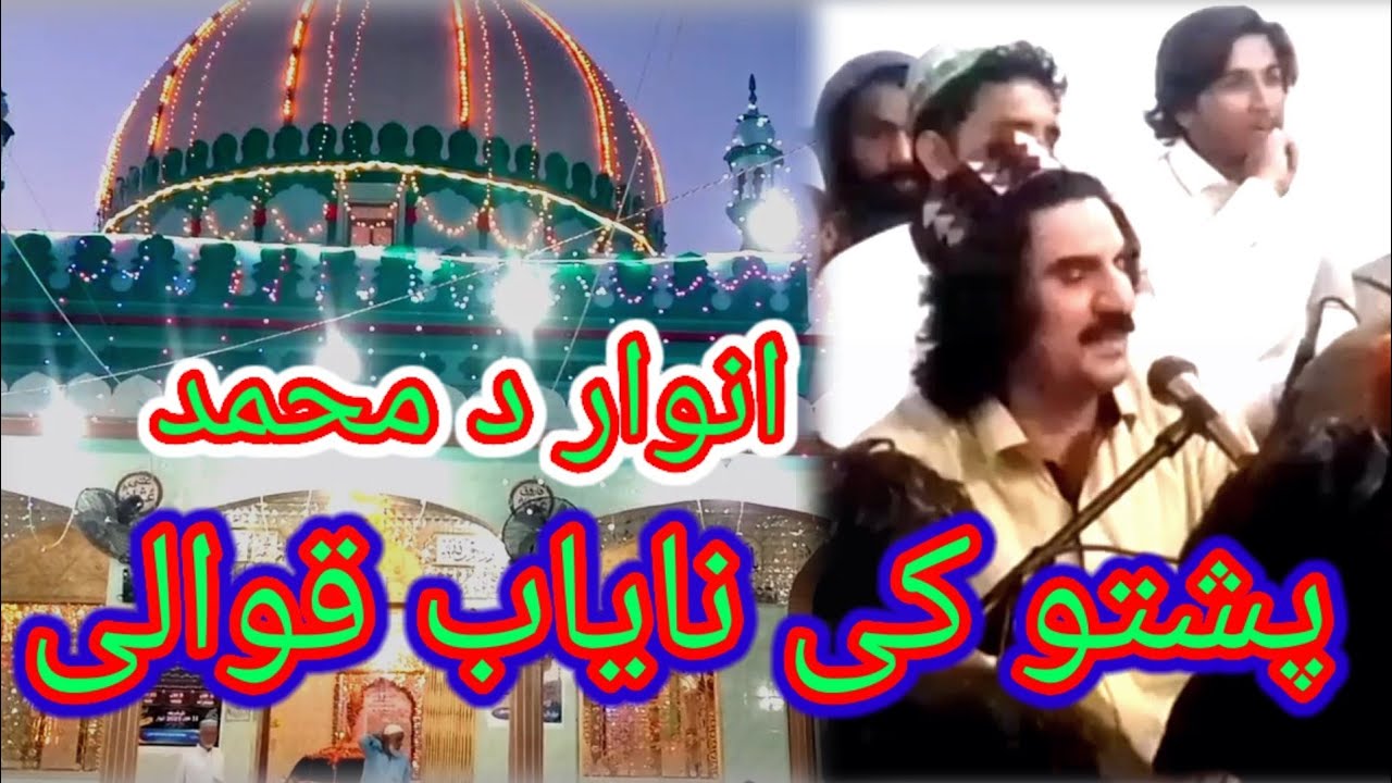 adbulstar shah bacha روح افروز قوالي - YouTube