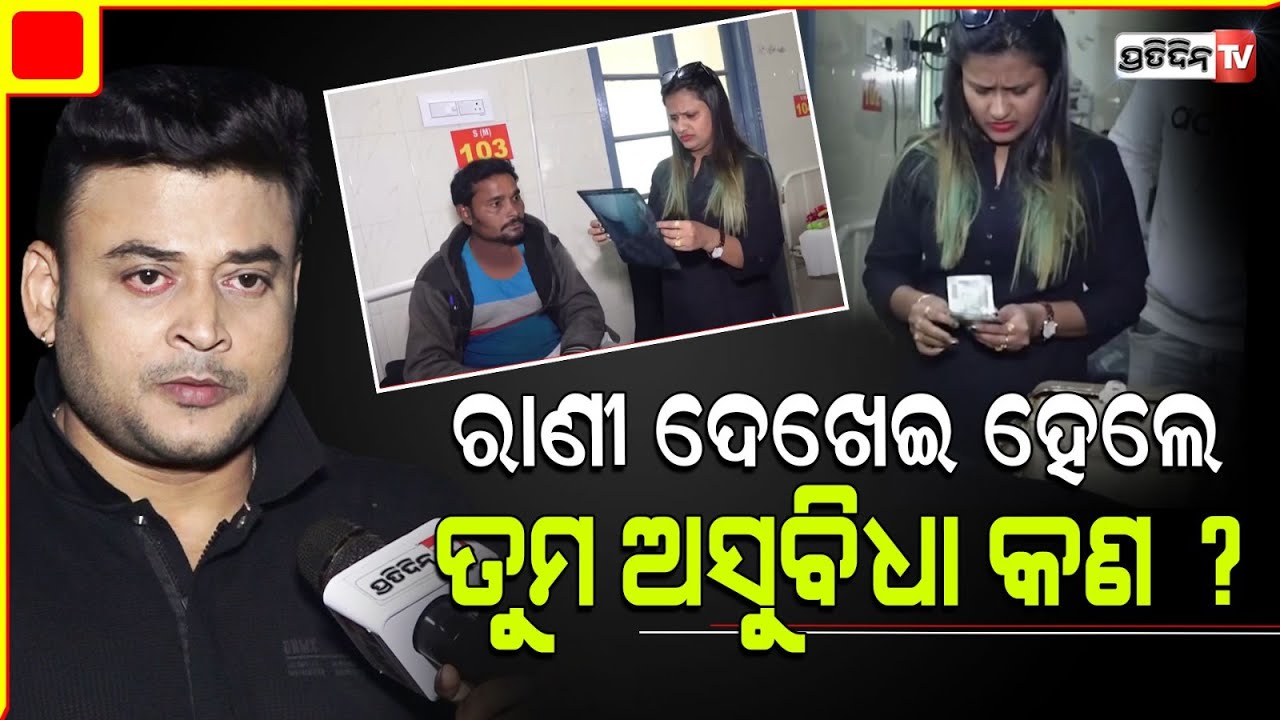 ରାଣୀ ପଣ୍ଡାଙ୍କ ବାପା ଭାଇ ଥିଲେ ତାଙ୍କୁ ଏକୁଟିଆ ଲଢ଼ିବାକୁ ପଡ଼ି ନଥାନ୍ତା ...