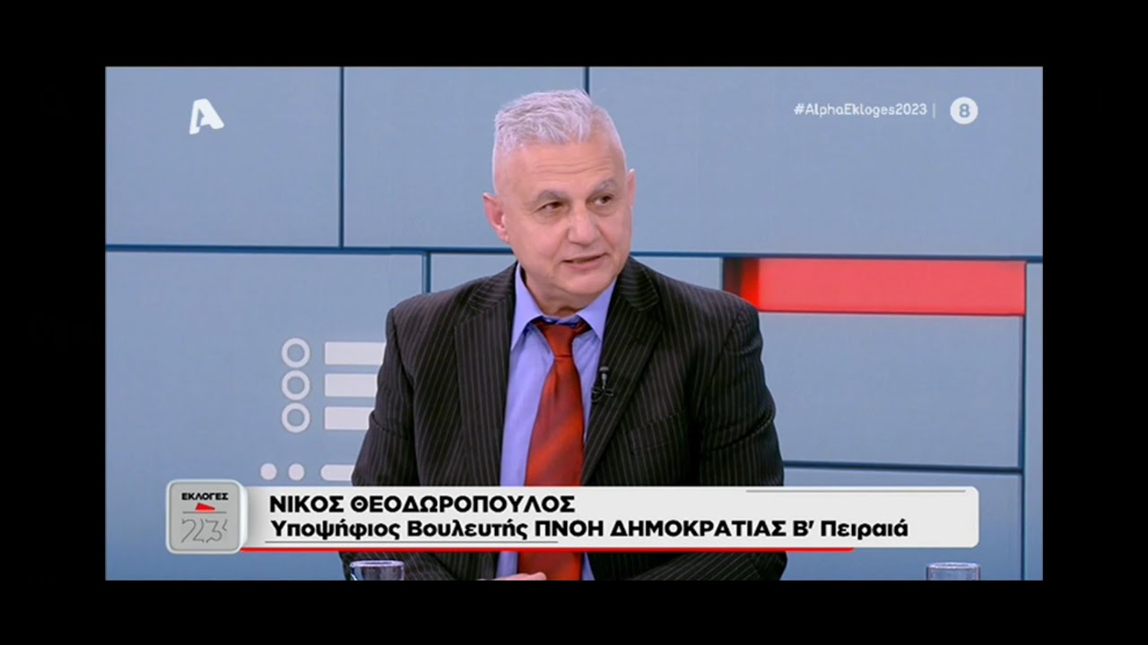 Η εκπομπή του ALPHA "ΣΤΟ ΔΡΌΜΟ ΓΙΑ ΤΙΣ ΚΆΛΠΕΣ" - YouTube