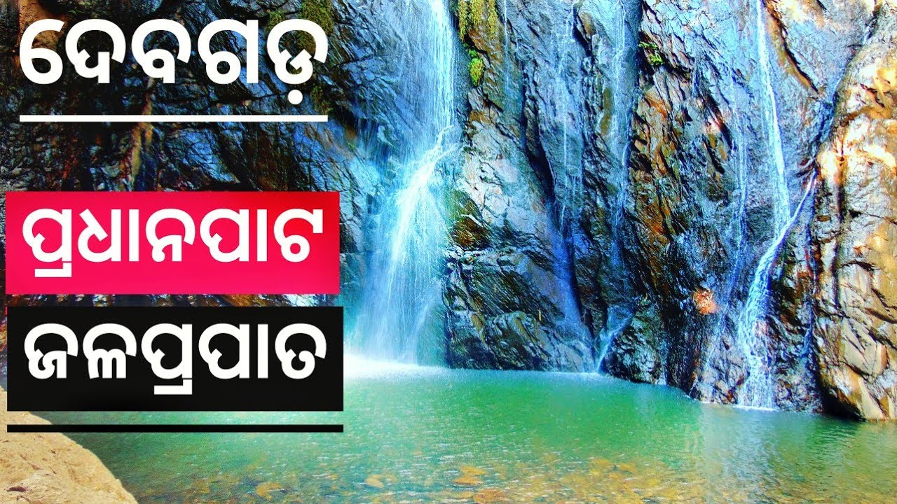 PRADHANPAT Waterfall || Winter Ride||Deogarh || Odisha - YouTube