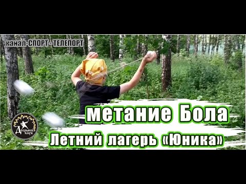 Bolas throwing. Ancient Indian weapons. Soft bolas made of fabric is a ...