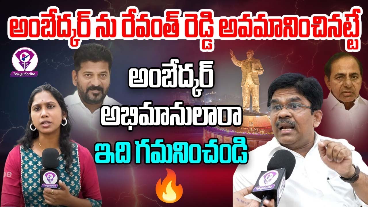 Palle Ravi Kumar Goud Question to CM Revanth Reddy on Ambedkar Statue ...