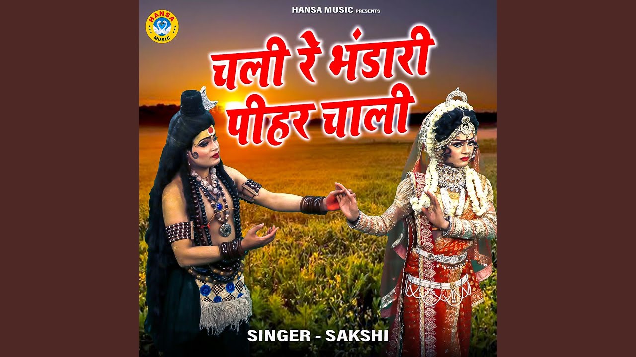 Chali Re Bhandari Pihar Chaali - YouTube