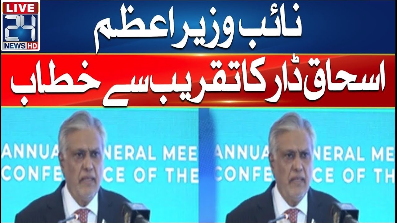 🔴Deputy Prime Minister Ishaq Dar Address To Ceremony | City 41 - YouTube