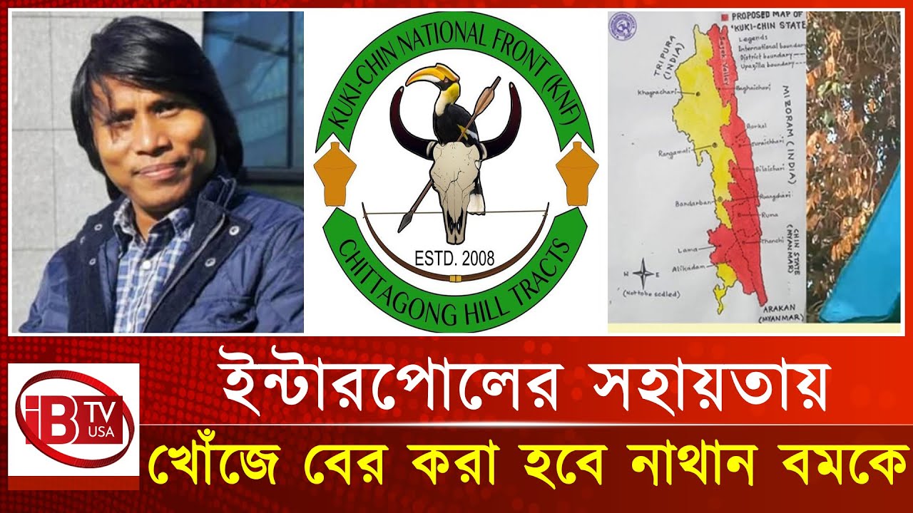 রেড নোটিশের তালিকাভুক্ত হল নাথান বম | KNF | Nathan Bom | Red Notice ...
