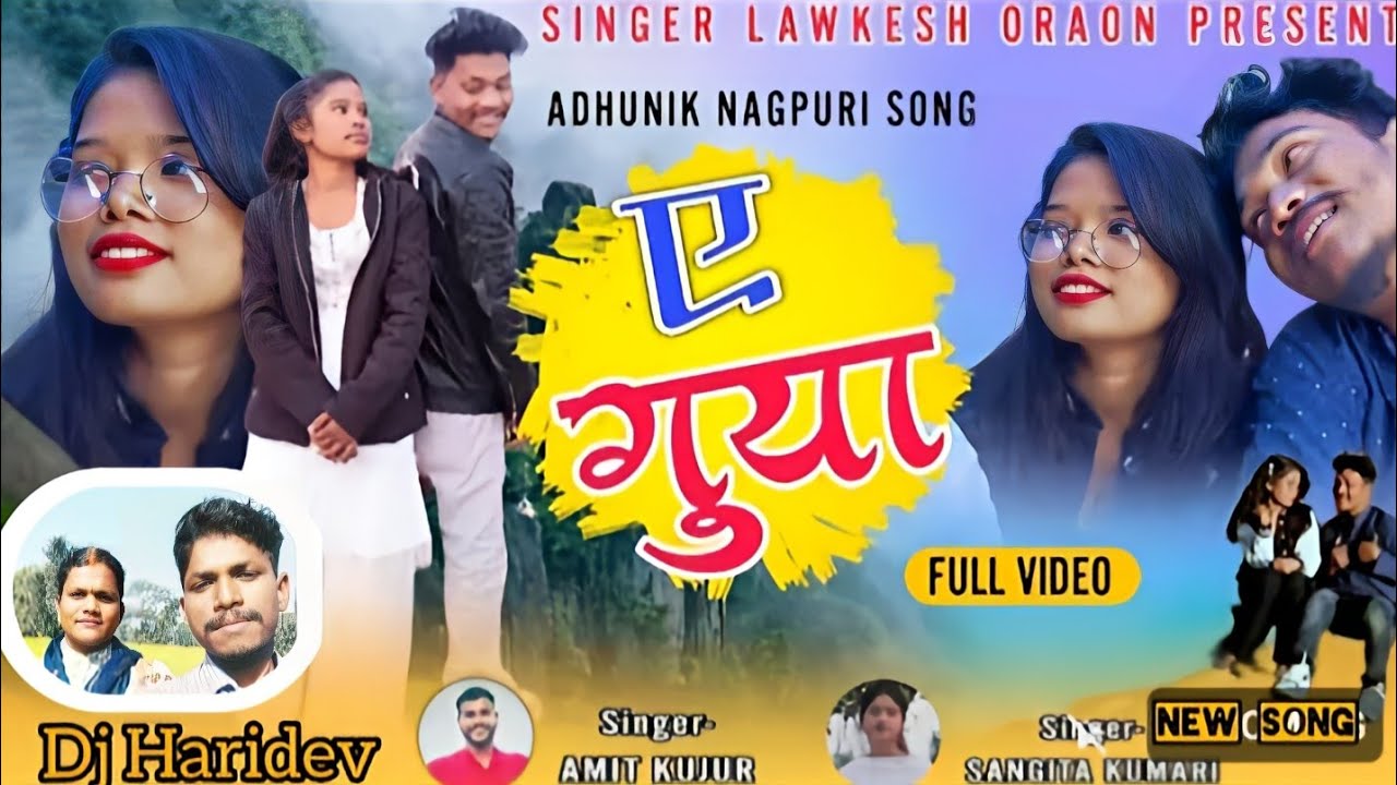 A Guiya ए गुईया New Nagpuri Song Singer Amit Andsangita Dj Haridev