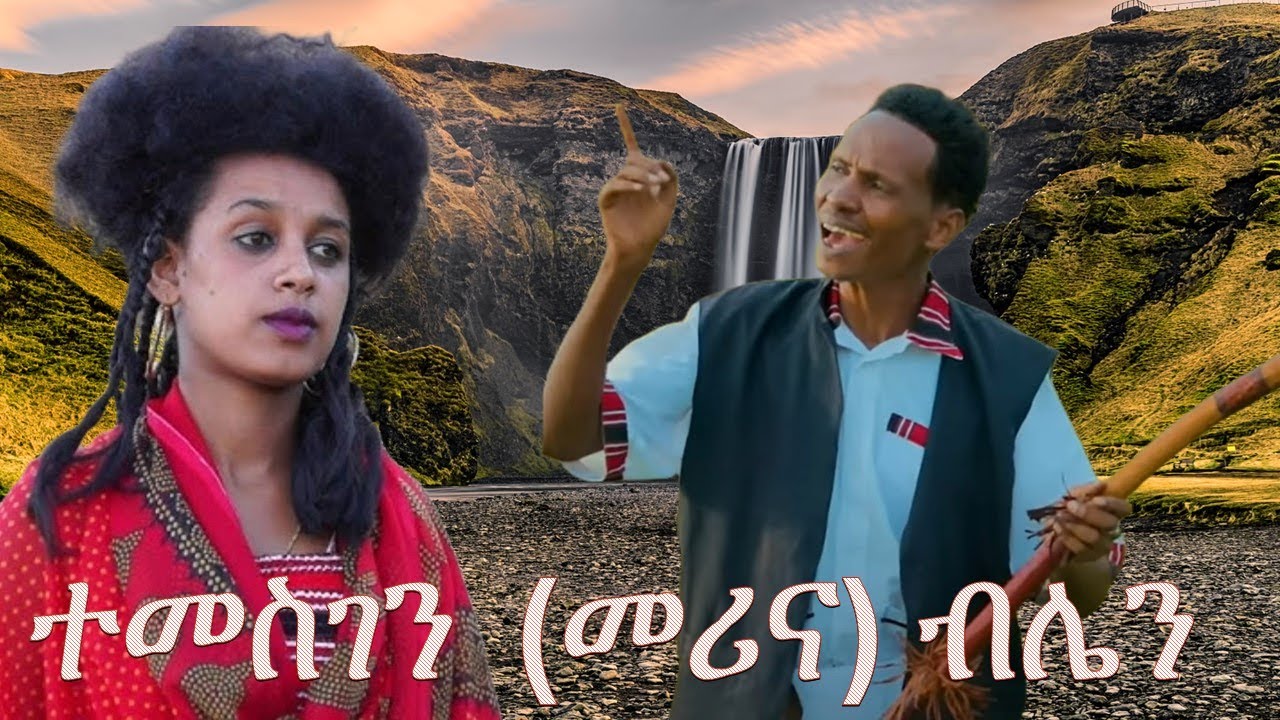 Eritrean Bilen Music by Temesgen Michaelu Merina መሪና ብሌን Live music ...