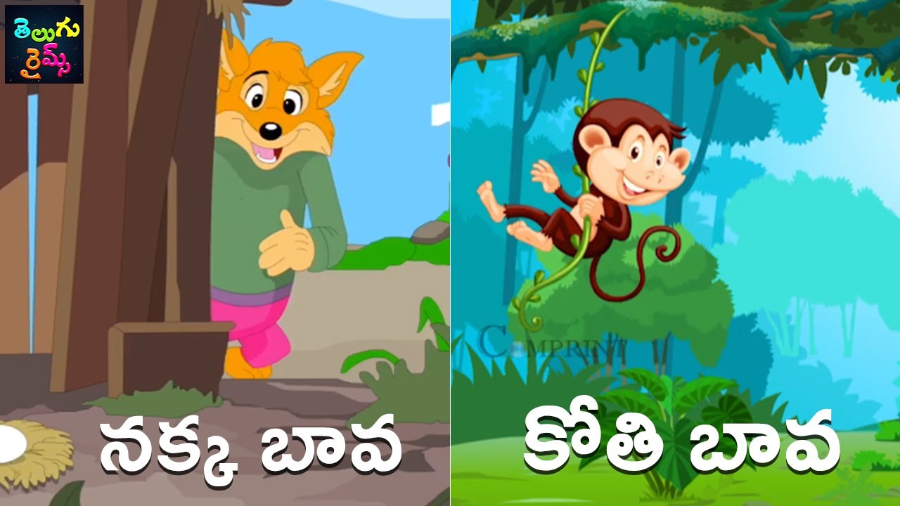 నక్క బావ | కోతి బావ | Nakka Bava | Kothi Bava | Nursery Rhymes | Kids ...