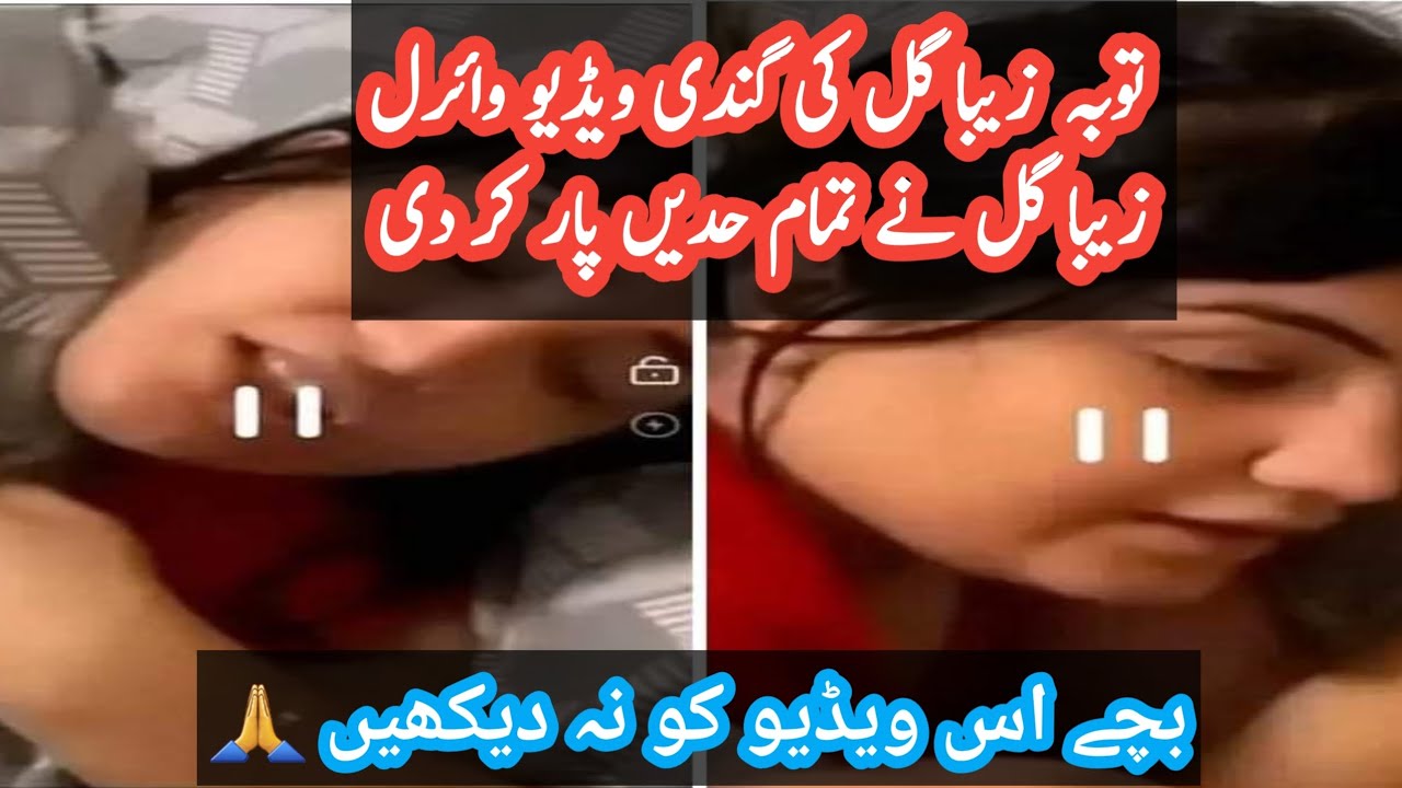zeba gull viral video | zeba gull new scandel video #zebagulleytiktok #viral - YouTube