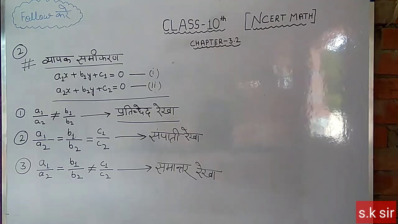 Class 10 Ncert Math Chapter 3 2 In Hindi Class 10 Math Chapter 3 2 class-10-ncert-math-chapter-3-2-in-hindi-class-10-math-chapter-3-2