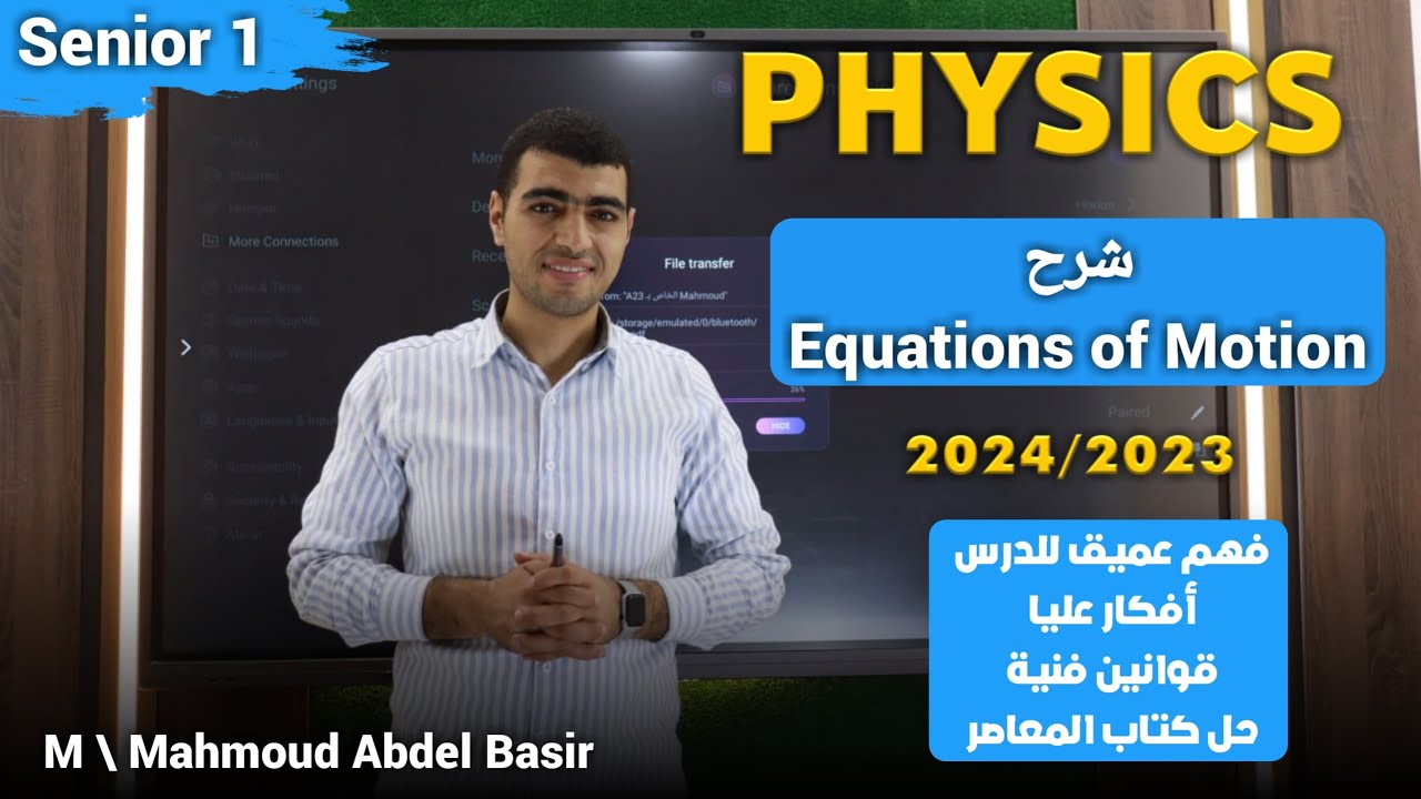 physics senior 1 first term | Equations Of motion 2024وحل كتاب اسئلة ...