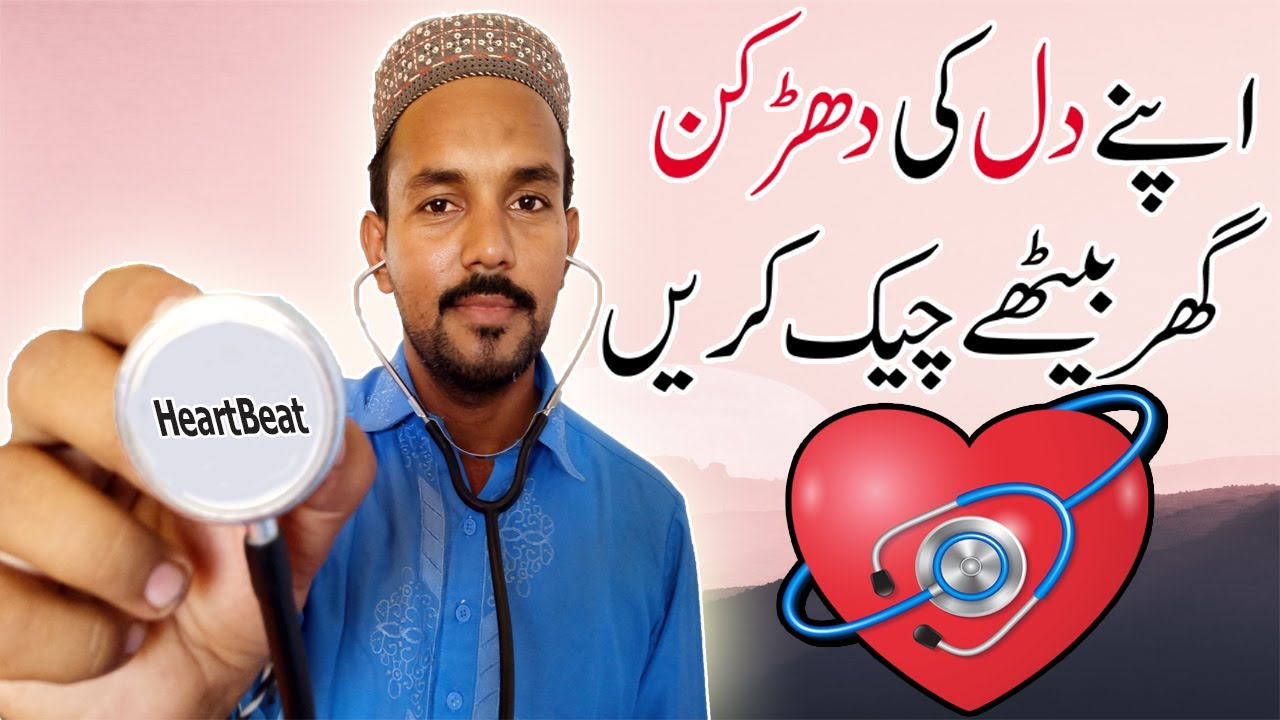 How to Count Heart Beat Rate ll Pulse ll At Home - YouTube