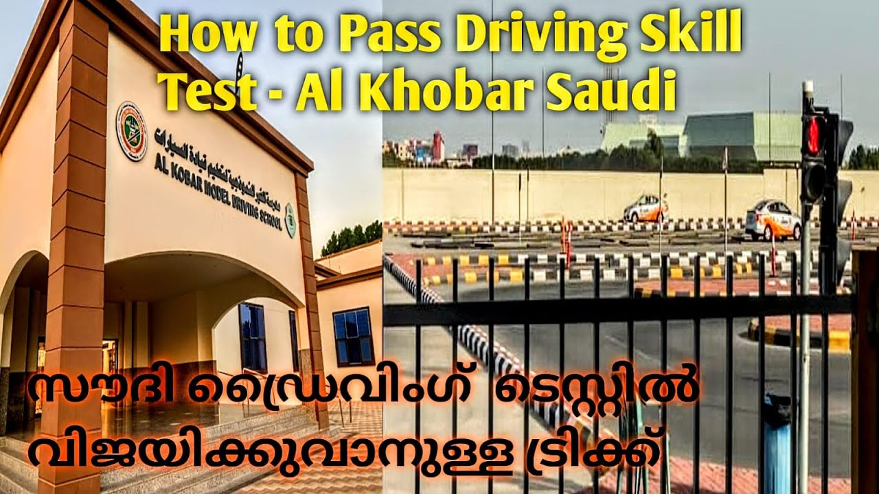HOW TO PASS THE DRIVING SKILL TEST | KHOBAR-SAUDI | ഡ്രൈവിംഗ് ടെസ്റ്റി ...
