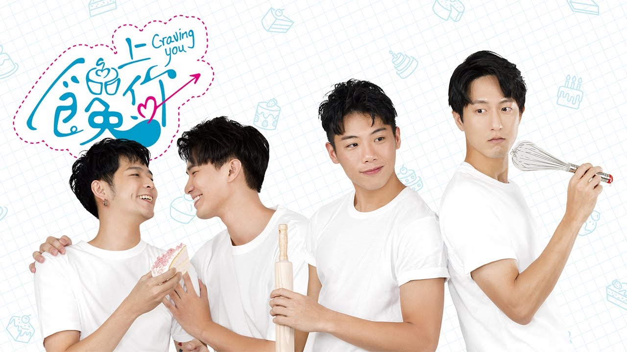 台灣BL劇《饞上你》預告二部曲—卡司演員篇正式上線啦😍︱台灣BL影集《饞上你》︱GagaOOLala - YouTube