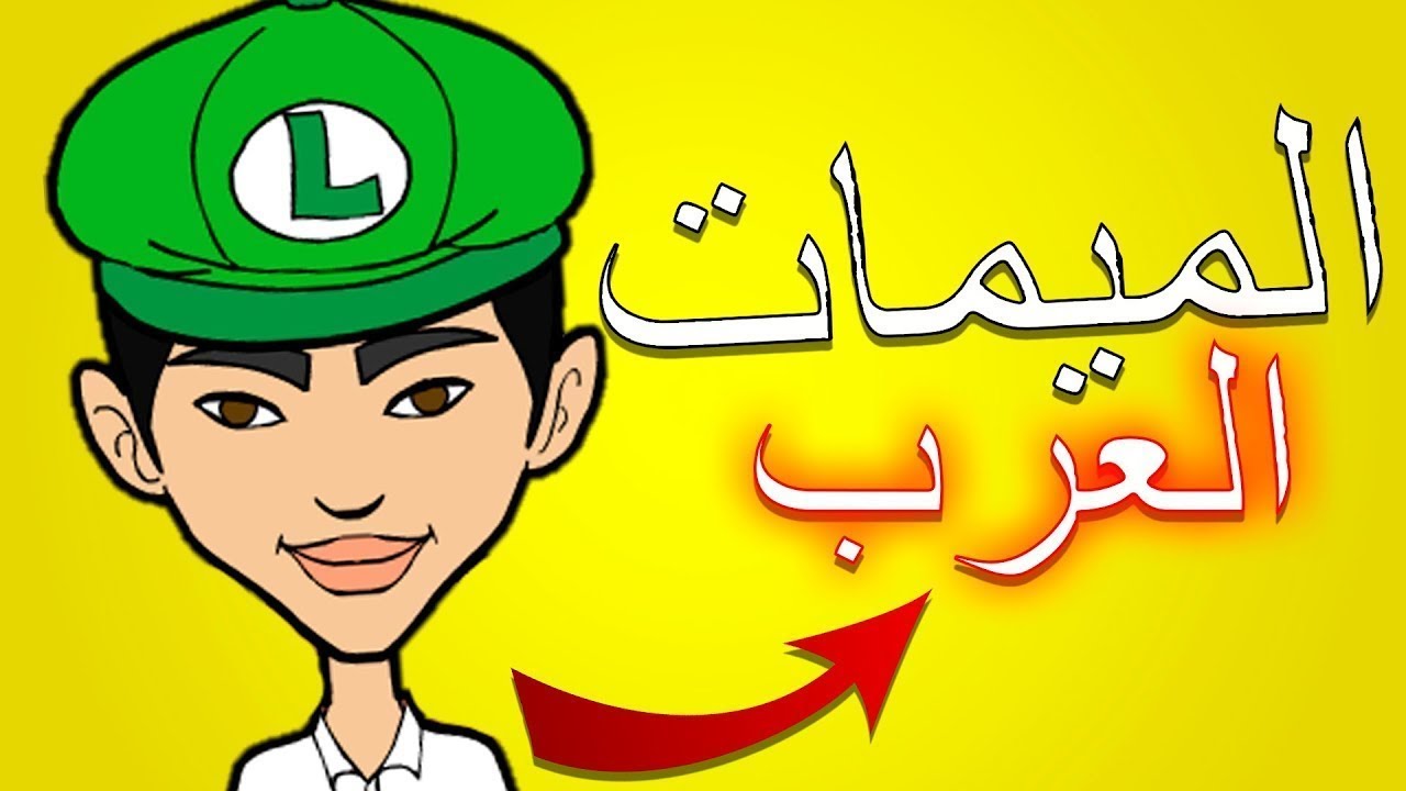 Recopilación de memes arabes en 3 MIN O MENOS - YouTube