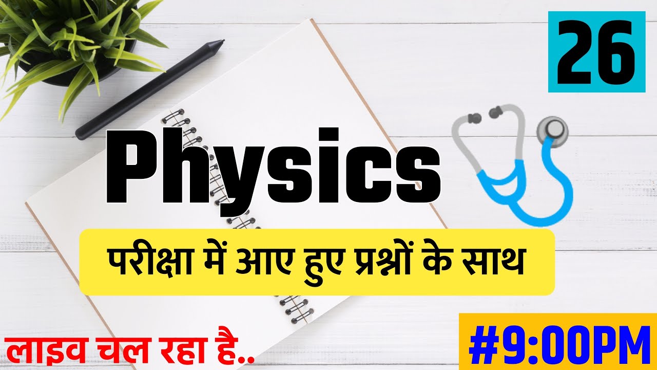 PHYSICS NUMERICAL CLASS-26 | PNST EXAM 2022 | expected questions | Top-30 Q | #NEET_AIIMS_PNST ...