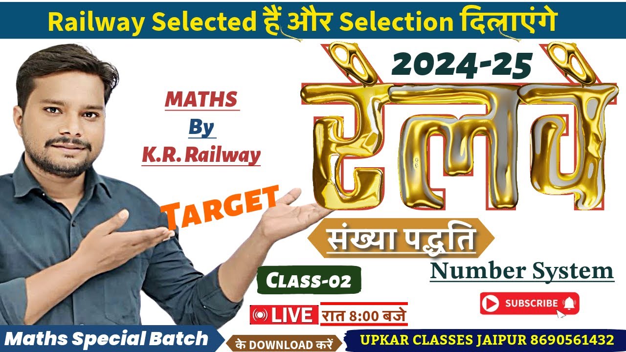 Class-02| Number system| Unit digit इकाई का अंक ज्ञात करना | Railway ...
