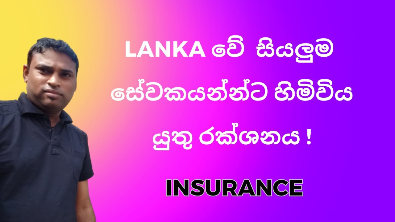 Insurance Sinhala - YouTube