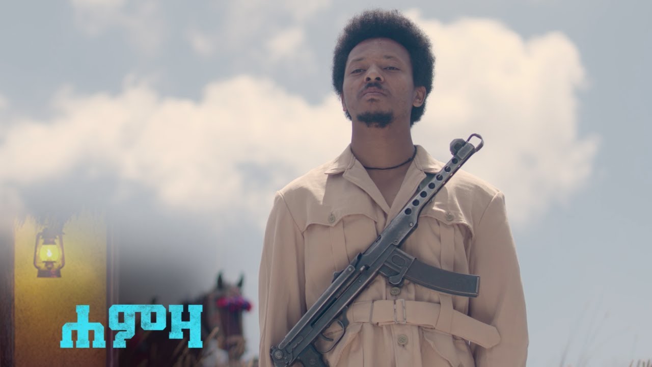 ሐምዛ ሚያዚያ 1 በአቦል ቲቪ ይጀምራል – ሐምዛ | ምዕራፍ 1 | አቦል ቲቪ – Hamza | S1 | Abol TV ...