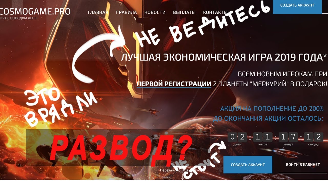 Cosmogame — мошенники, отзывы о космогейм, Cosmo game pro - YouTube