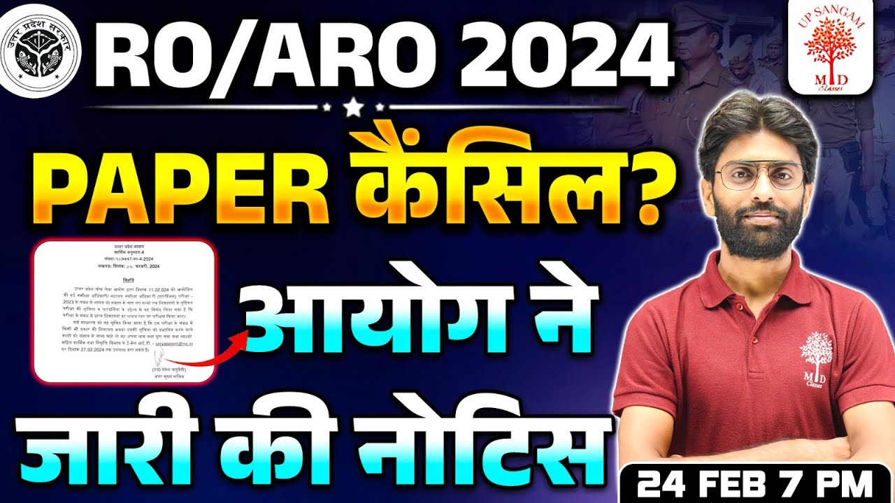 RO ARO PAPER CANCEL ? | UPPSC RO ARO PAPER CANCEL NOTICE | RO ARO 2024 ...